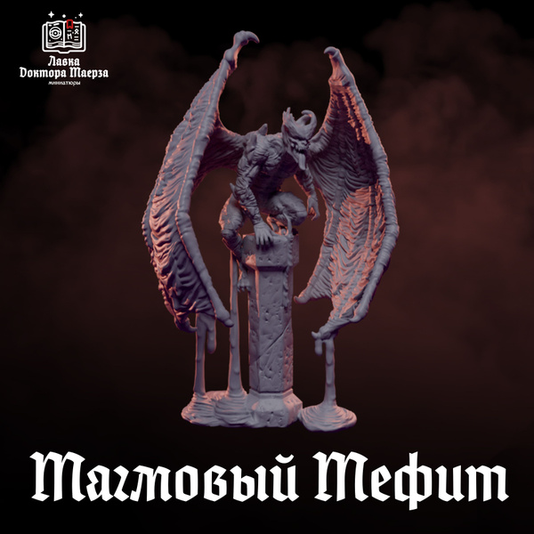 Магмовый мефит (Magma Mephit) , миниатюра для настольной игры DnD ...