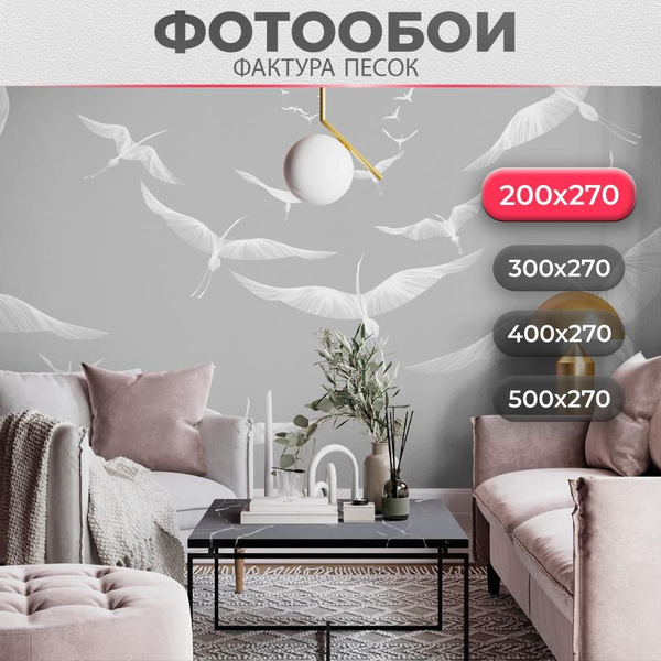 Фотообои на стену Master Fresok 200х270 см Белые птицы в гостиную 14-977 Флизелиновая фреска в ...