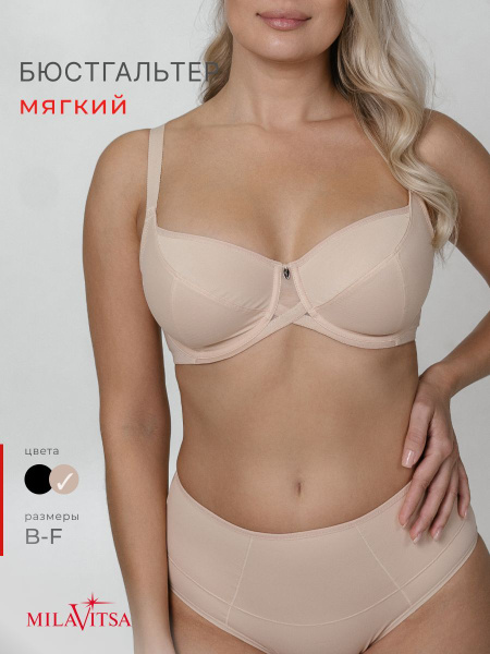 Бюстгальтер Женский Milavitsa мягкая чашка на каркасе, на косточках, размер 75F нюдовый Полиамид ...