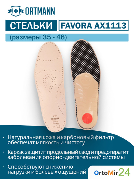 Ортопедические стельки SolaPro FAVORA ORTMANN Бежевый 37 купить на OZON по низкой цене (823241330)