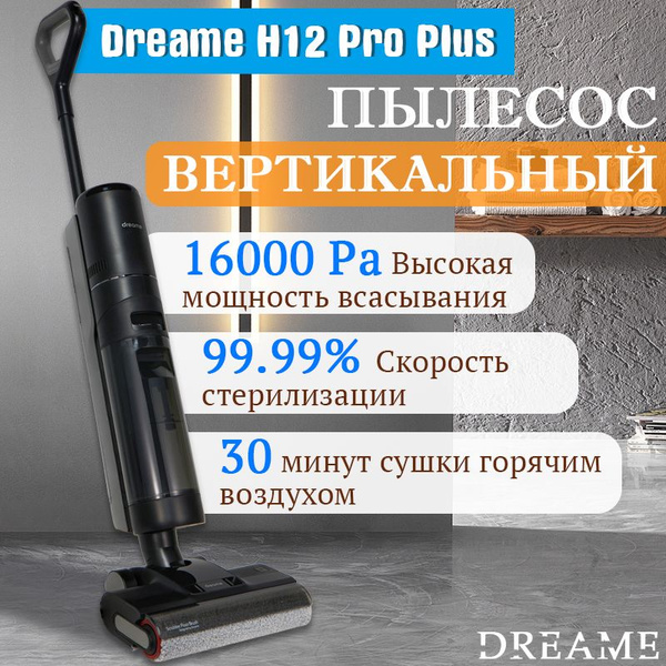 Пароочиститель Dreame H12 proplus-cp-cp-cp, черный купить c доставкой на OZON по низкой цене ...