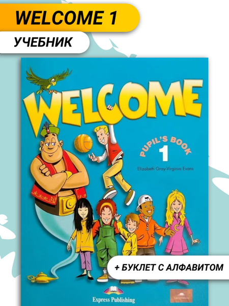 Welcome 1 купить на OZON по низкой цене в Армении, Ереване (1115515680)