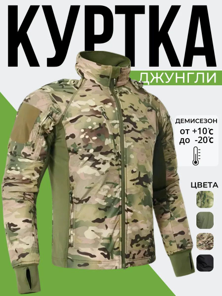 Куртка Мужской STARS SHOP Значки, Светоотражающие элементы милитари капюшон Softshell, размер 50 ...
