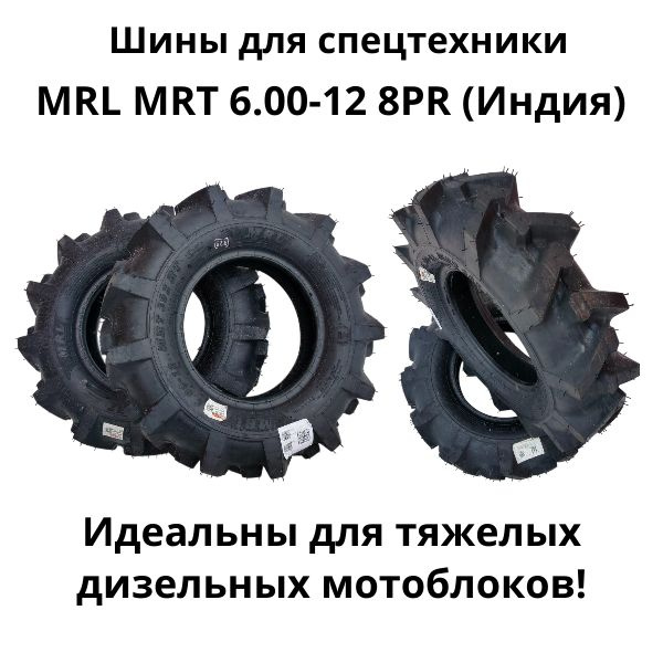 Mrl tires Шины MRL MRT 6.00-12 8PR Шины для спецтехники 160/ R12 83 A6 ...