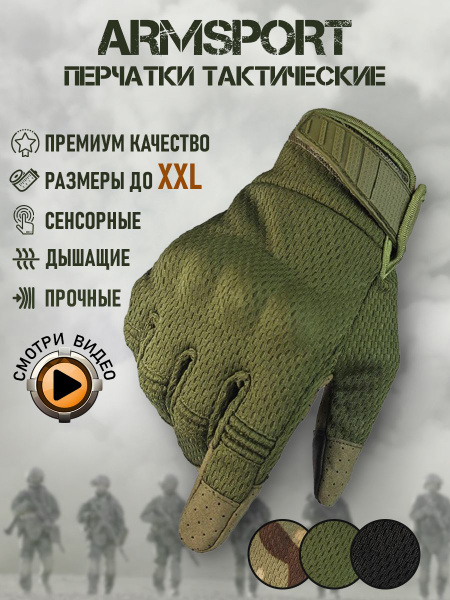 Перчатки Armsport Аксессуары купить на OZON по низкой цене (1167038228)