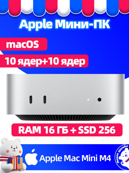 Apple Мини-ПК (AMD A10-9620P, RAM 16 ГБ, SSD 256 ГБ, Apple M1, macOS), серебристый купить на ...