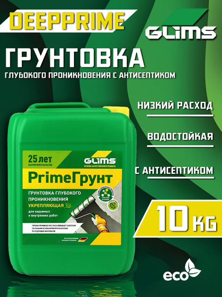 Грунтовка глубокого проникновения Glims DeepPrime 10 кг купить на OZON ...