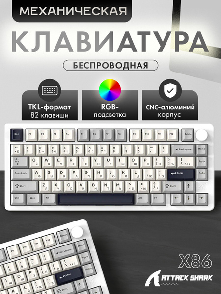 Механическая клавиатура Attack Shark X86 Star White беспроводная ...