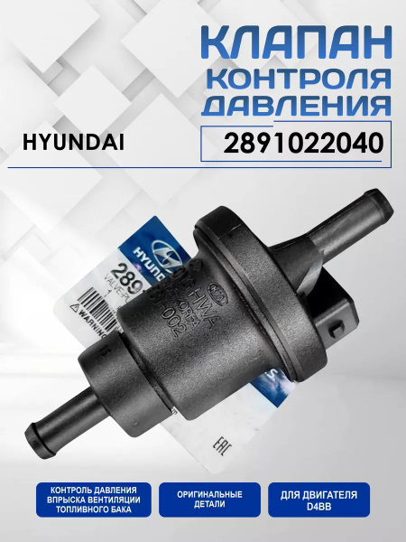 Топливный клапан контроля давления. 2891022040 / Клапан впрыска ...