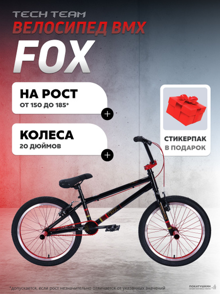 Tech Team Велосипед BMX, Tech Team Fox купить на OZON по низкой цене ...