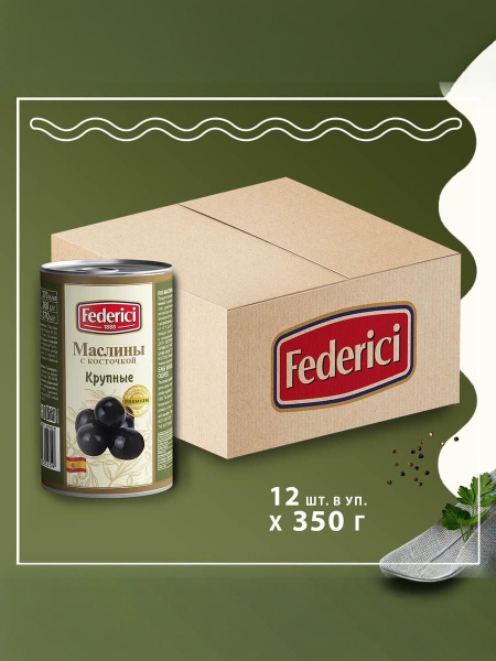 Маслины Federici крупные, с косточкой, 350 г х 12 шт; маслины ...