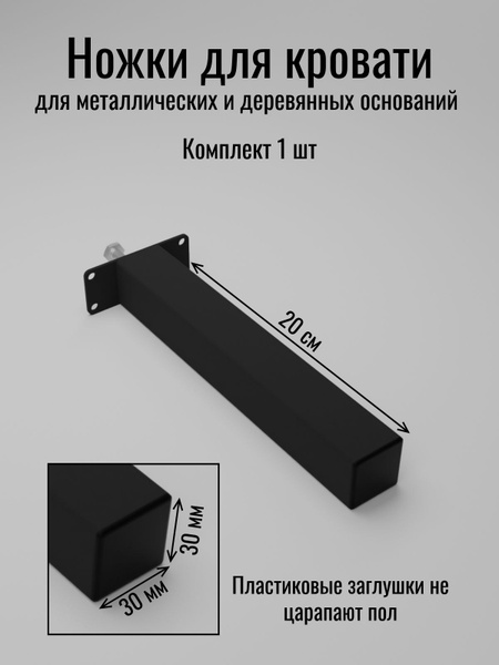 Dacha-Dom Ножка для мебели ,20см купить на OZON по низкой цене (2491329340)