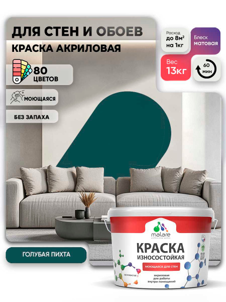 Моющаяся акриловая Краска Malare Professional износостойкая для внутренних и наружных работ ...