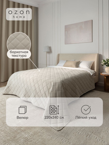 Покрывало Ozon home Покрывало Полиэстер 240x 220 см купить c доставкой на OZON по низкой цене ...