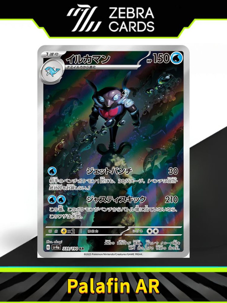 Покемон Любимая открытка PTCG Pokemon Scarlet & Violet SV4a AR - Palafin 339/190(Сделано в ...