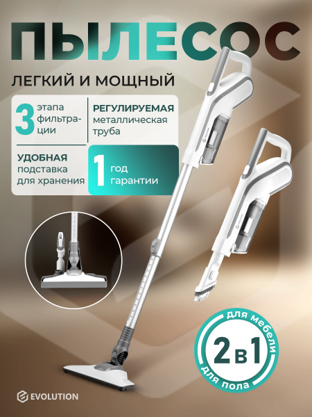 Пылесос вертикальный EVOLUTION LX650 купить на OZON по низкой цене (850465958)