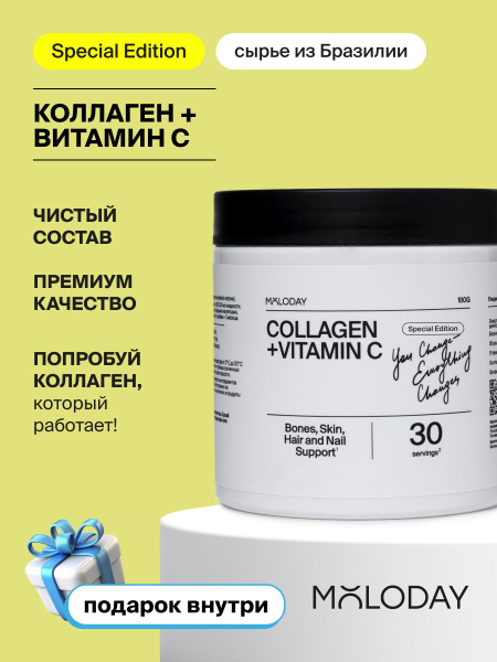 Пептидный коллаген порошок + Витамин C, MOLODAY, 180 г купить на OZON ...