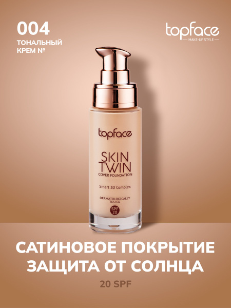 Тональный крем Topface Skin Twin №004 купить на OZON по низкой цене ...