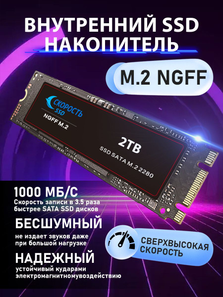 2 ТБ Внутренний SSD-диск 3D NAND 2280 SW (SSD SATAM.2 2280) купить c ...