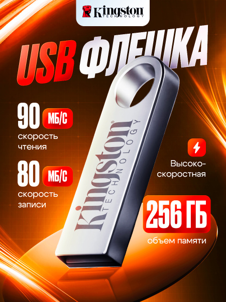 USB-флеш-накопитель ваерваерчапрвапр12311йфьт 256 ГБ 100, 90 купить c ...
