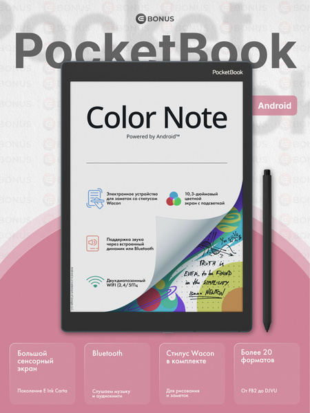 Электронная книга Pocketbook Color Note E-Ink Kaleido 3 10.3, Цветной ...