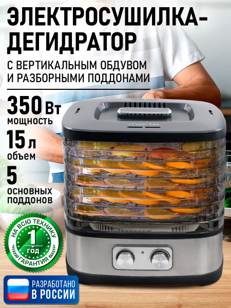 Дегидратор сушилка для овощей электросушилка MARTA MT-1958 5 уровней 24х26 см, дегидратор ...