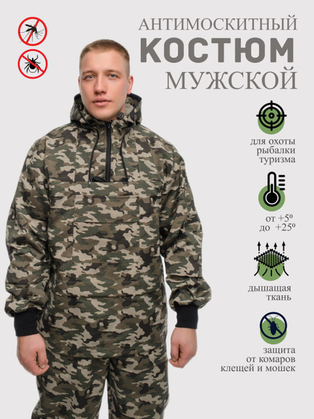 Костюм антиклещевой ЗАЩИТА, размер 68, 70 (68-70/170-176), На любой ...