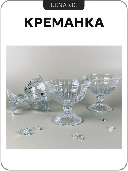 Набор 6 штук Креманка Lenardi 185мл купить на OZON по низкой цене (2569575900)