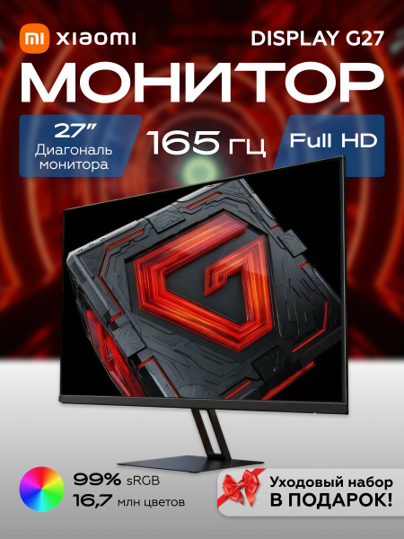 Xiaomi 27" Монитор Redmi Display G27 27 165Hz (P27FBB-RG), черный ...