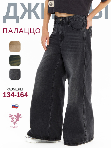 Джинсы Девочки Valini черный, черный графит широкие Вискоза, Джинс, размер 164 оверсайз Молния ...