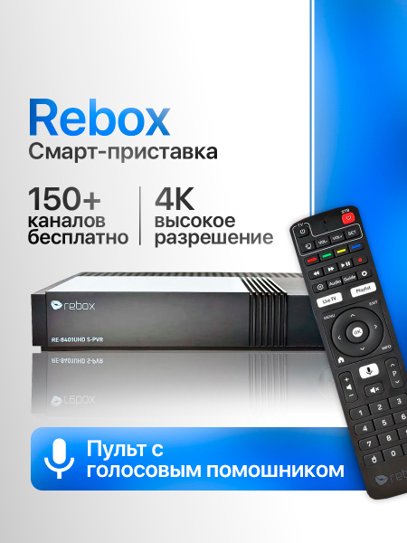Reebox RE-8401UHD S-PVR Комбо смарт приставка + спутниковый ресивер купить на OZON по низкой ...