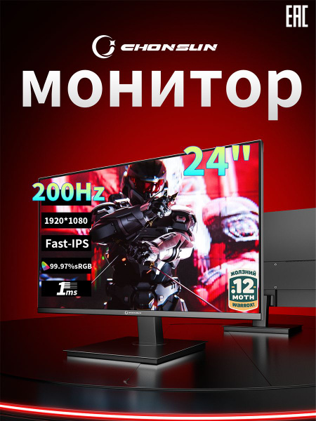CHONSUN 24" Монитор 200Hz Fast-IPS игровой монитор ,1920*1080 FHD,16:9,Оптимизировано под 3A-FPS ...