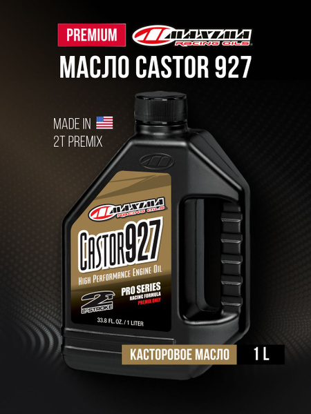 Масло моторное MAXIMA RACING OILS для 2-х тактных двигателей Castor 927 ...
