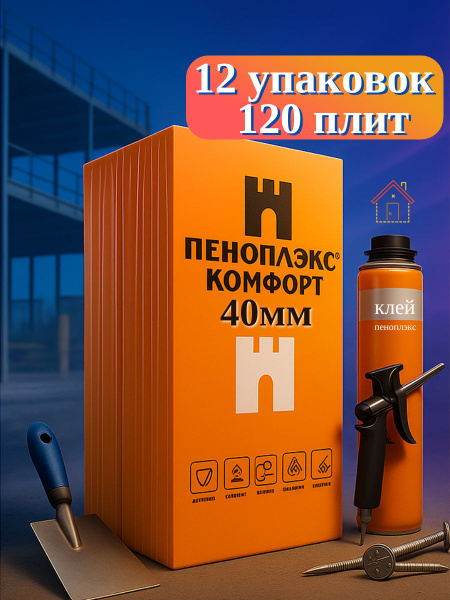 Пеноплекс Комфорт 40 мм ( 12 упаковок) XPS утеплитель для стен 120 плит. купить на OZON по ...