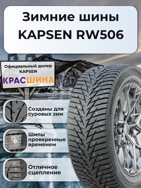 Kapsen IceMax RW506 Шины зимние 215/70 R16 100T Шипованные 24635 (921643555)
