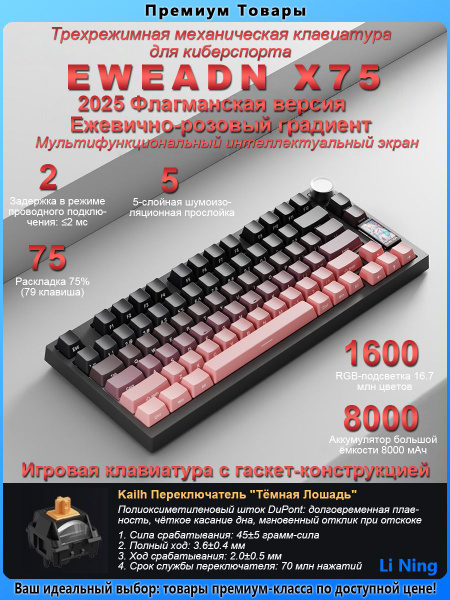 Xiaomi Игровая клавиатура беспроводная EWEADN X75 Flagship, Английская раскладка, розовый ...