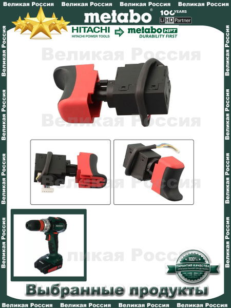 Выключатель Metabo BS 18 LTX BL I, BS 18 LT BL арт. 343411320 ...
