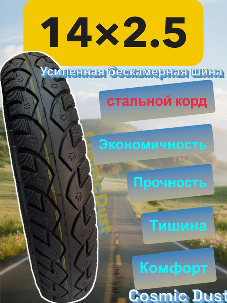 Cosmic Dust R14 Мотошины 60/100 R10 39 K купить c доставкой на OZON по ...