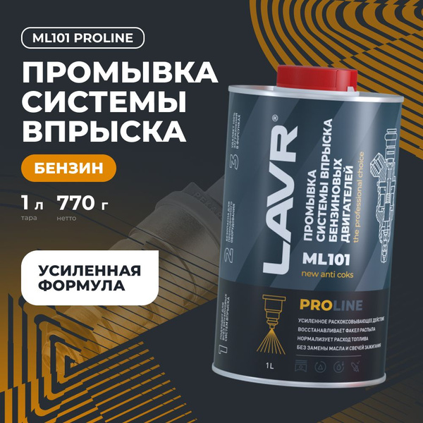 Промывка систем инжектора ML101 с раскоксовывающим действием 1л LAVR ...