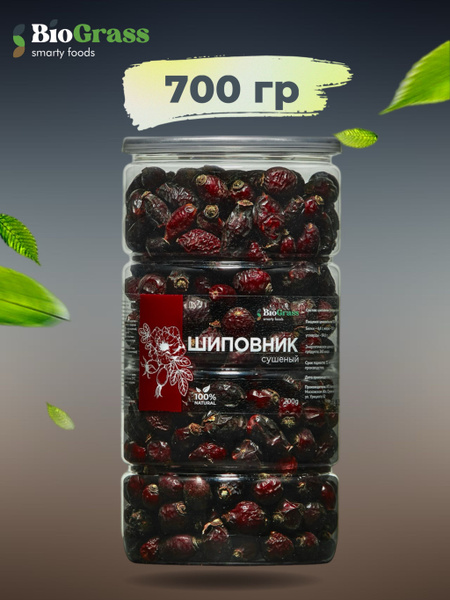 Шиповник сушеный, ягоды, для чая, отвара, Biograss, 700 грамм купить на ...