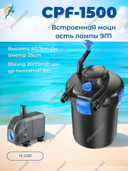 С комплектом водяного насоса, внешним фильтром sunsun CPF-1500 для ...