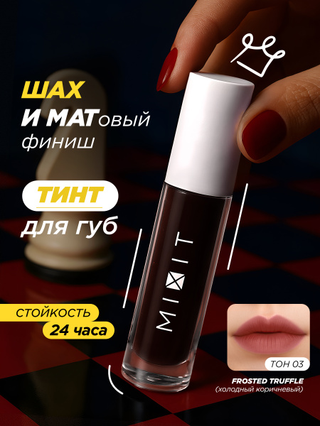 MIXIT Тинт для губ , румяна Make Up Jelly Lasting Lip Tint, 03 купить на OZON по низкой цене ...