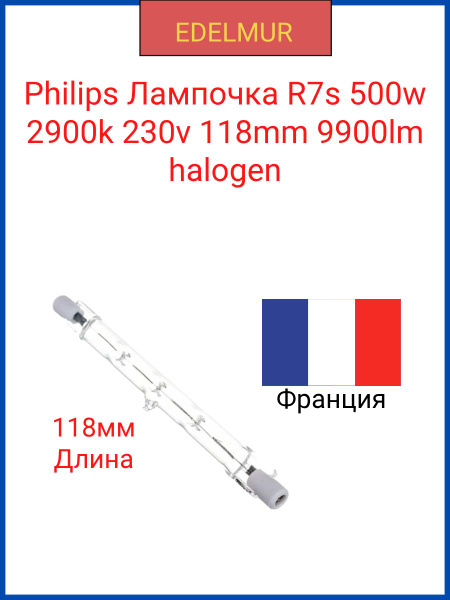 Philips Лампочка R7s 500w 2900k 230v 118mm 9900lm halogen 494399 купить ...
