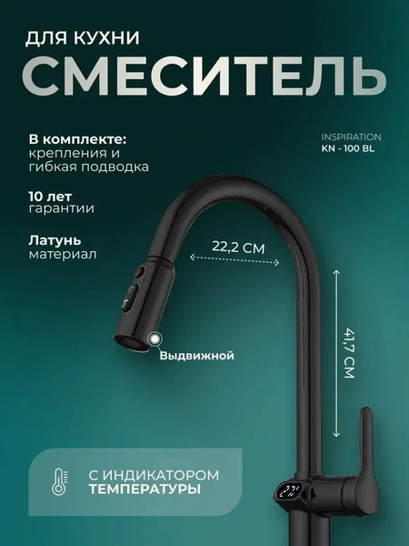 Смеситель для кухни с индикатором температуры Knotlor KN-100/BL, латунь купить на OZON по низкой ...