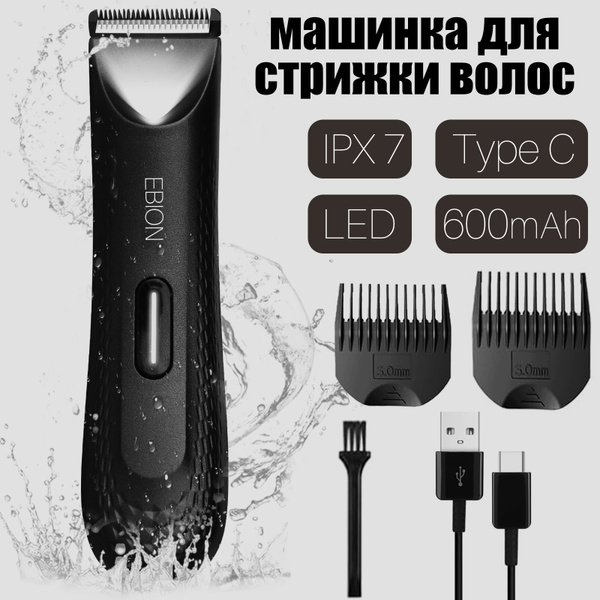 Машинка для стрижки волос, Машинка для стрижки усов и бороды, EBION ...