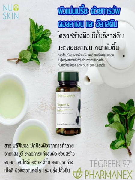 Nuskin Nu Skin Pharmanex Tegreen 97 120 капсул срок годности 2025-2026 ...