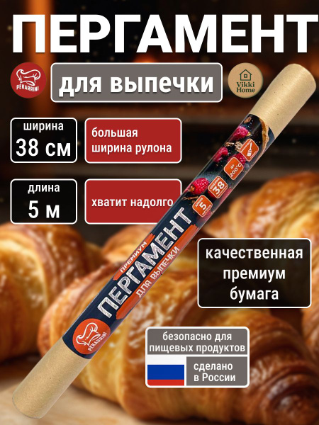 Пергамент для выпечки (Бумага Премиум) купить на OZON по низкой цене ...