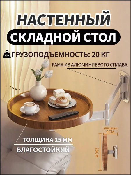 Подвесной стол Раскладной 762-zhuozi, 28х28х10 см купить c доставкой на ...