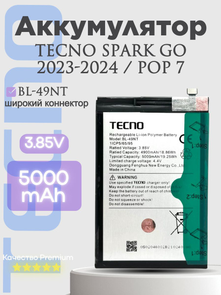 Аккумулятор Tecno BL-49NT для Spark Go 2023-2024 / Pop 7 ( Широкий ...