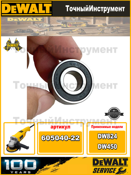 Подшипник для УШМ DeWALT DW450/DW803/DW824, артикул 605040-22 купить на ...